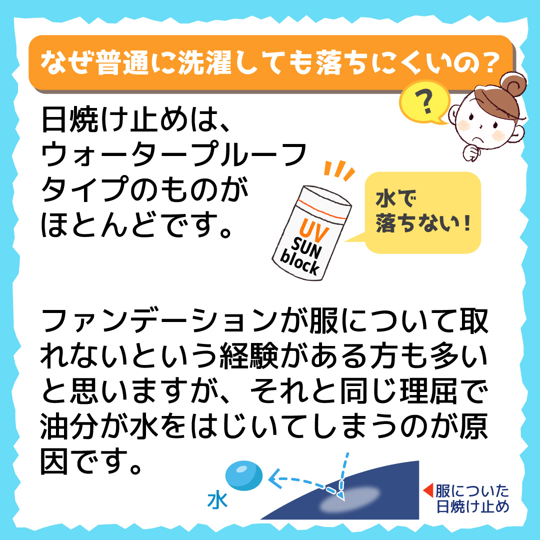 服についた日焼け止めの落とし方！ こころあらうキレイのおてつだい 宅配クリーニングのココアラ[cocoara]